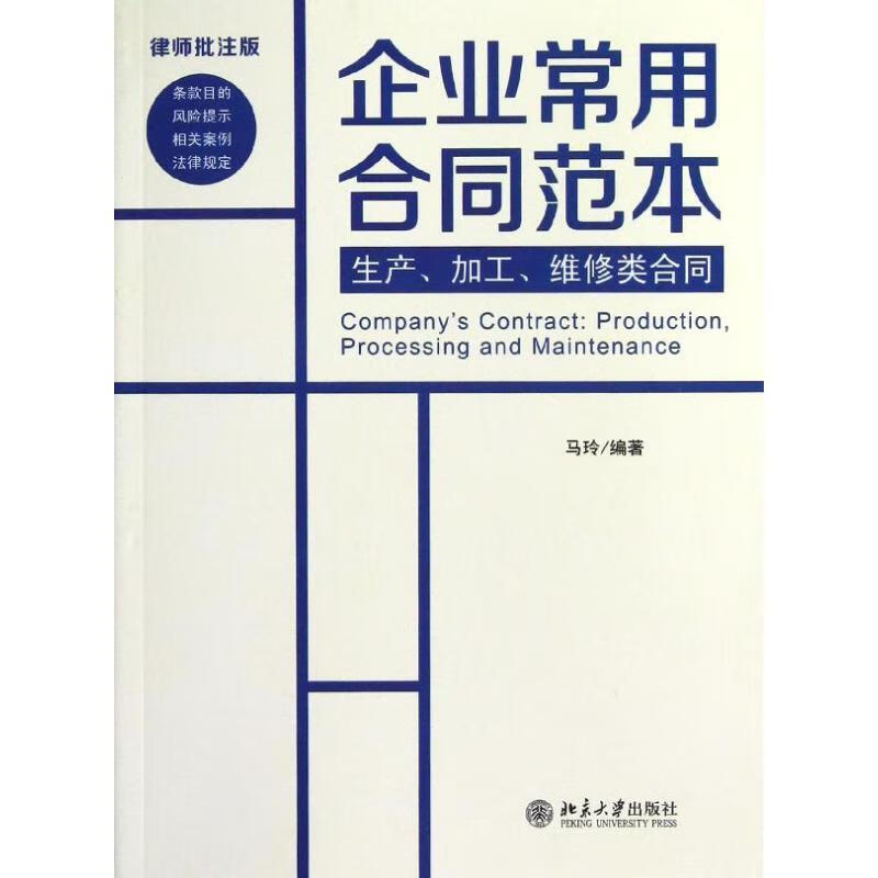 生产、加工、维修类合同 马玲