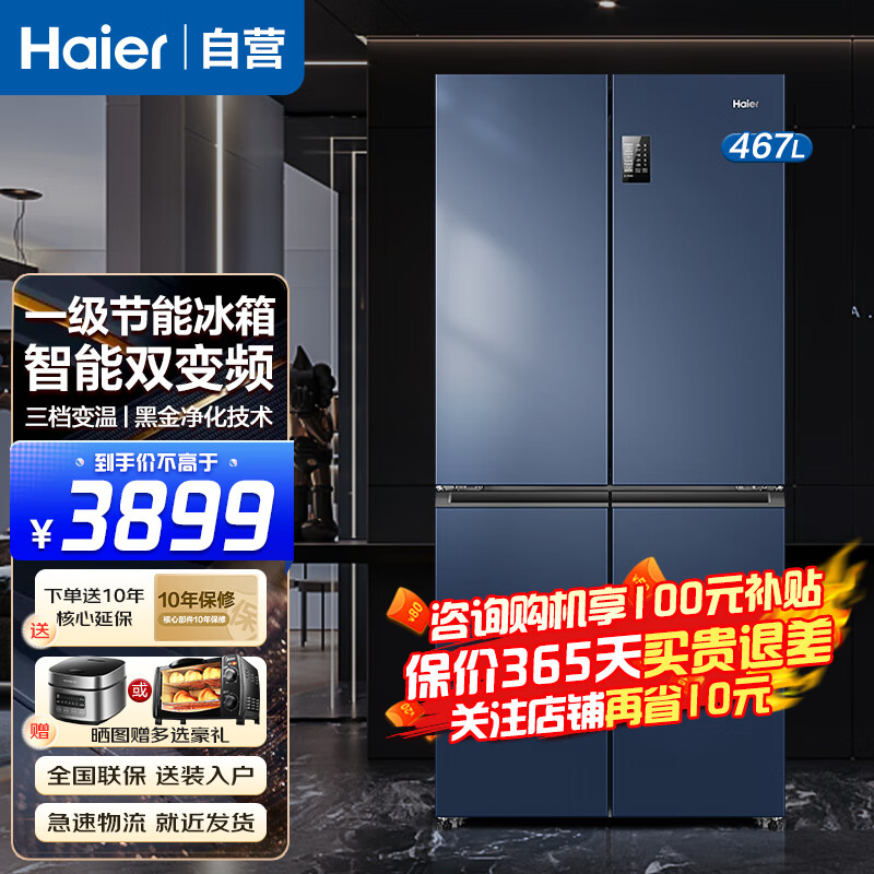 海尔（Haier）冰箱 467升一级能效双变频风冷无霜十字对开门四开门多门家用超薄省电大容量电冰箱-京东商城【降价监控 价格走势 历史价格 ...