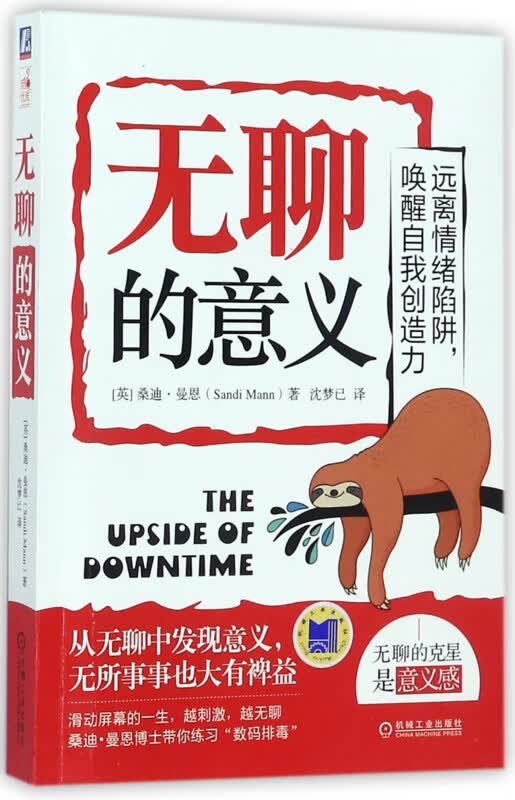 无聊的意义