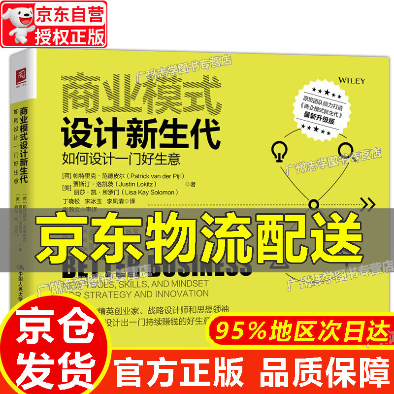 商业模式设计新生代：如何设计一门好生意 红色