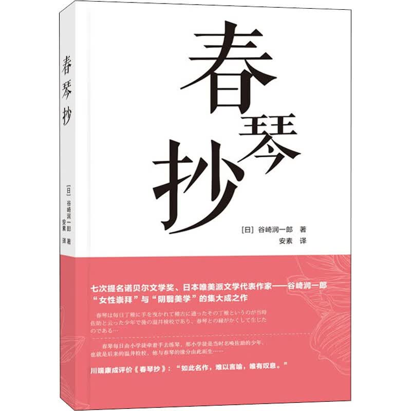 春琴抄