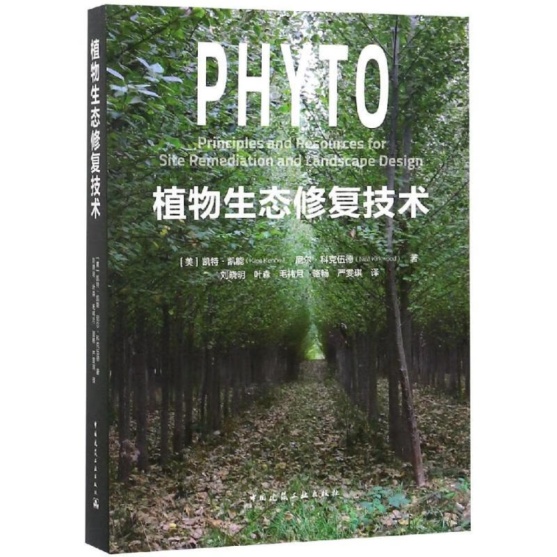 植物生态修复技术