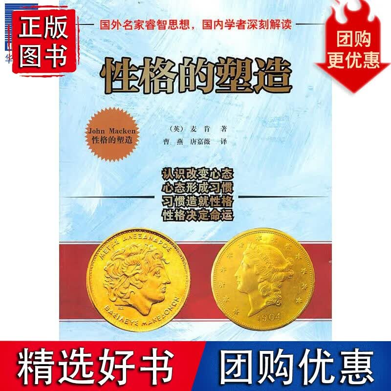 性格的塑造 (英)麦肯1274763