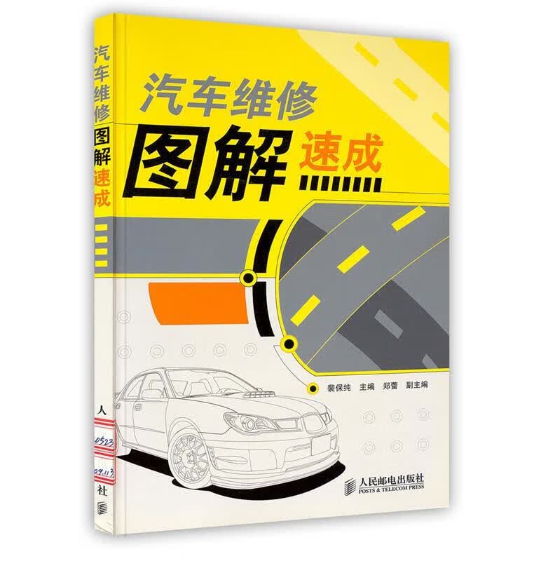 汽车维修图解速成【好书，下单速发】