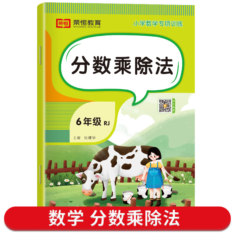 全6册六年级上册数学专项训练分数乘法除法人教版课本教材课堂笔记同步练习册数学思维强化练习题口算笔算应用题计算题强化天天练 【单册】分数乘除法
