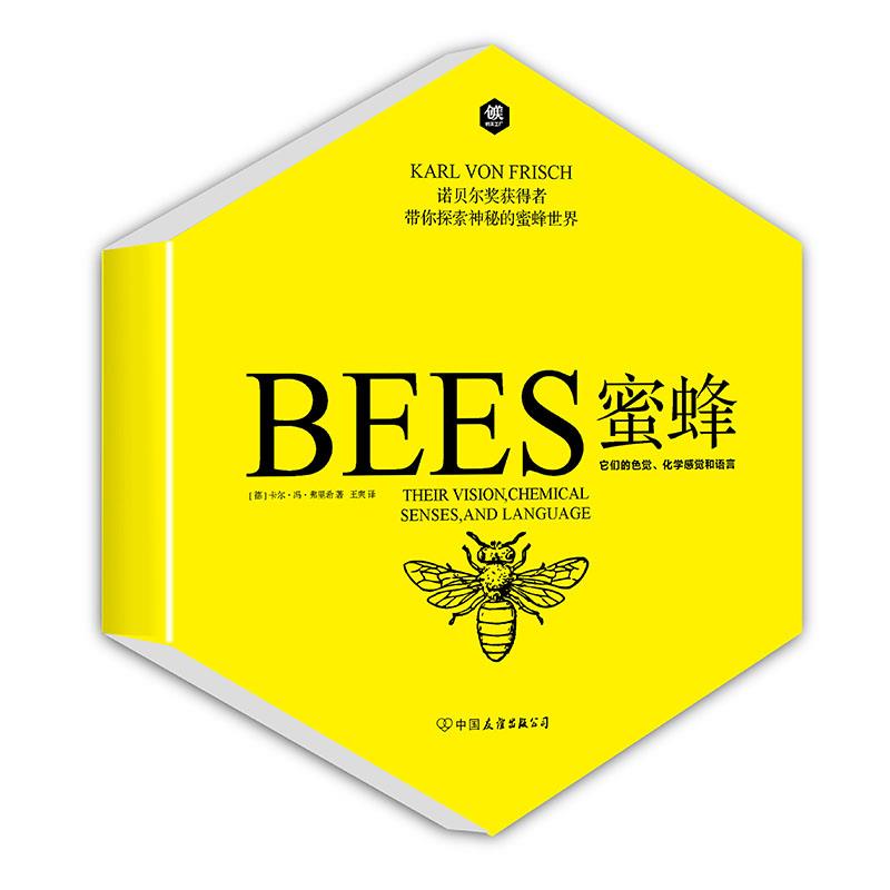 蜜蜂:诺贝尔获奖者弗里希科普代表作