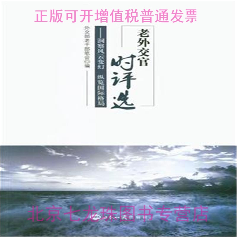 现货-老外交官时评选