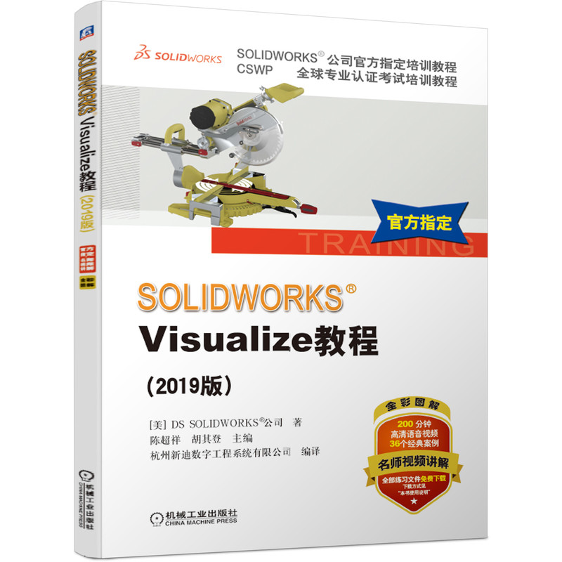 SOLIDWORKS Visualize教程(2019版CSWP全球专业认证考试培训