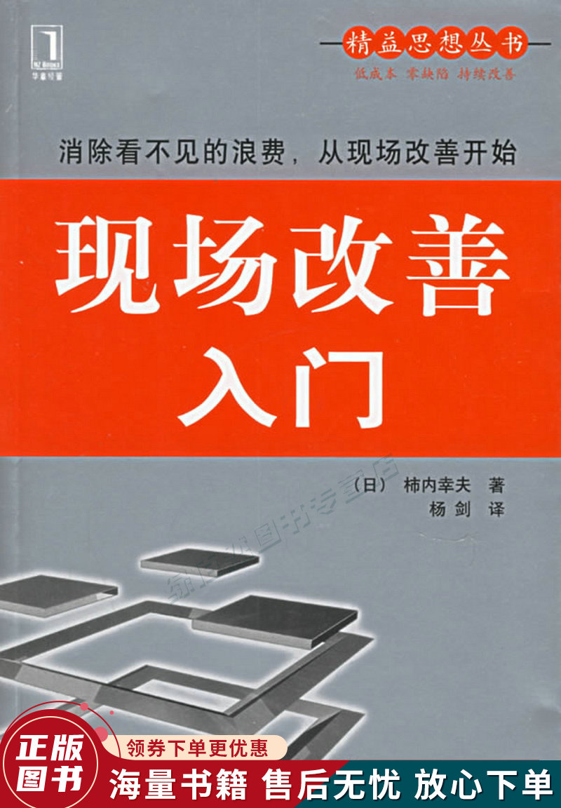 现场改善入门
