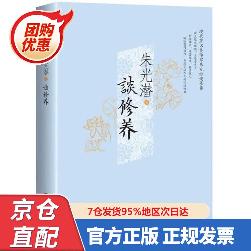 【新书】谈修养 97875675862 朱光潜 华东师范大学出版社