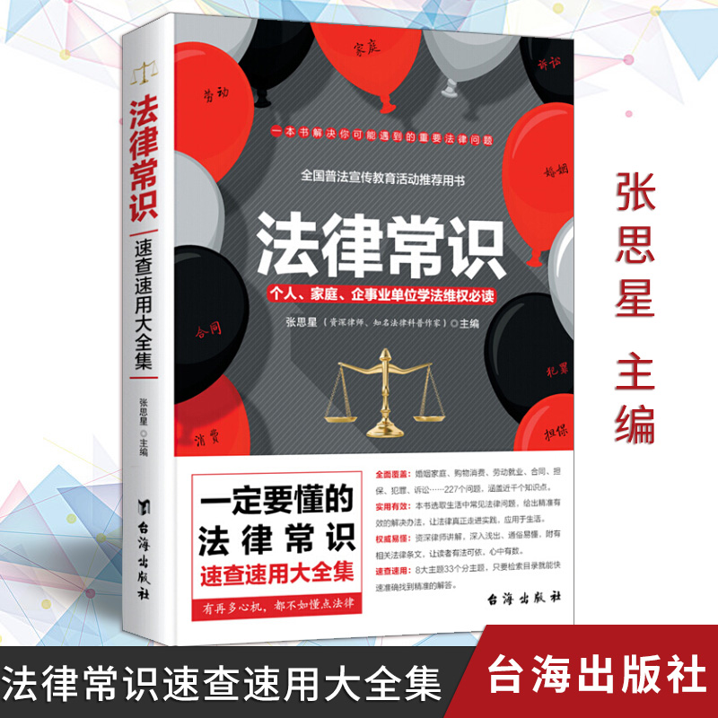 2019年版法律常识 一本书读懂法律常识全知道大全 法律基础知识常用法律大全法律法规法条百姓维权书籍