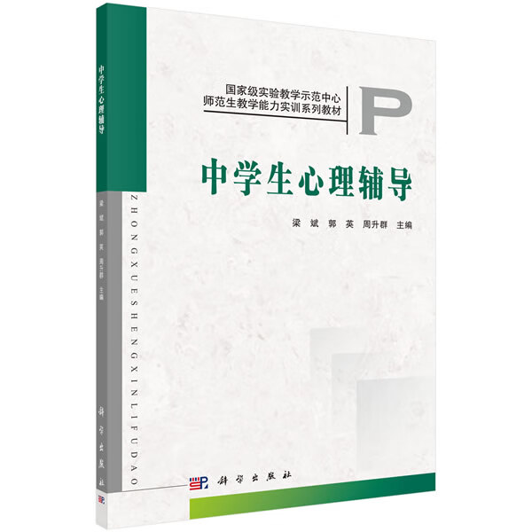 中学生心理辅导