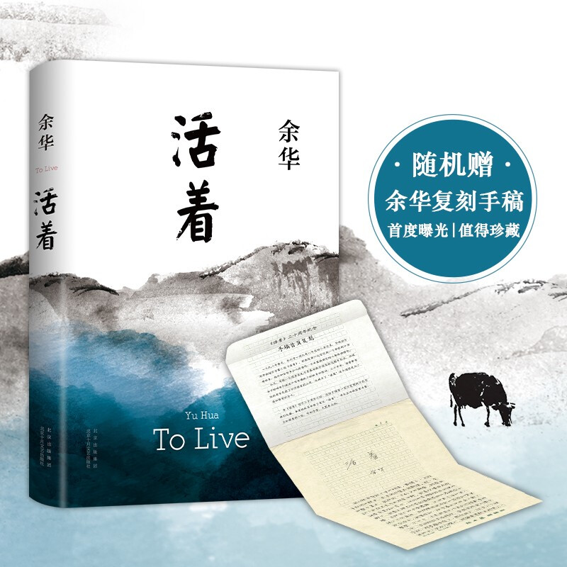 系列自选】余华长篇小说精选集 文城+活着+兄弟+第七天 在细雨中呼喊 许三观卖血记 我们生活在巨大的差距里 长篇热门小说民间文学作品集中国现近当代文学散文小说书籍 活着(定本·2021版)