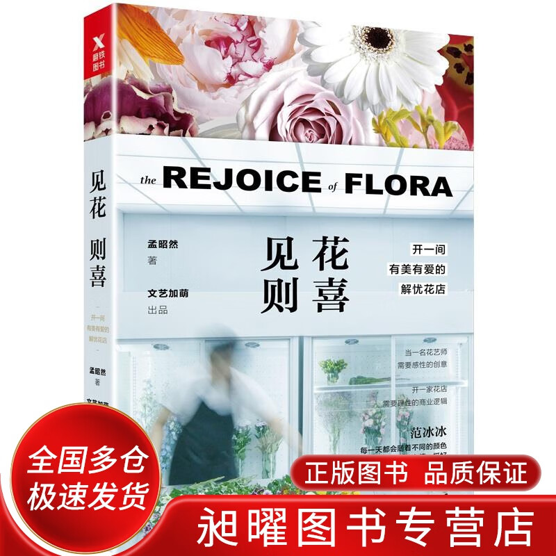 见花则喜 开一间有美有爱的解忧花店【精选】
