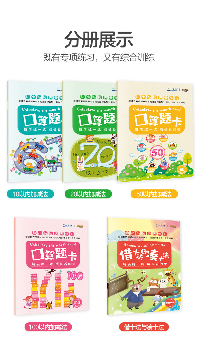 李艾推荐控笔训练幼儿园字帖小学生运笔趣味儿童专注力 【5册装】口算题卡凑十借十
