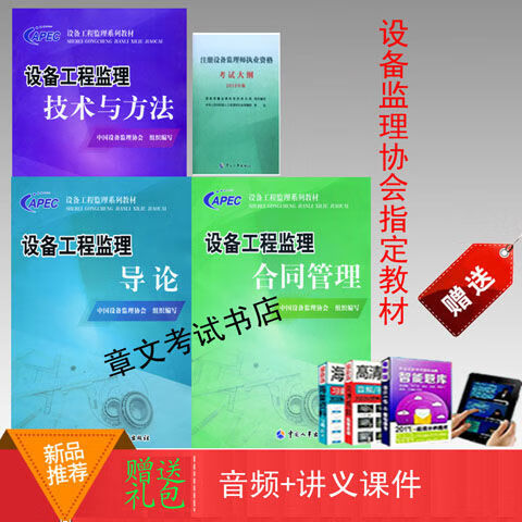 2023年注册设备监理师设备监理师用书+大纲全套 全套4本教材 21282