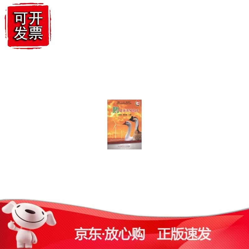 鹅健康养殖技术