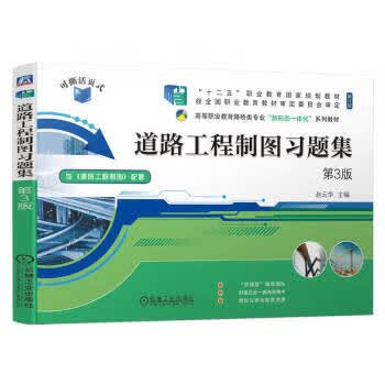 道路工程制图习题集