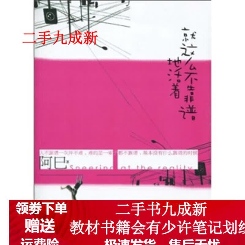 就这么不靠谱地活着