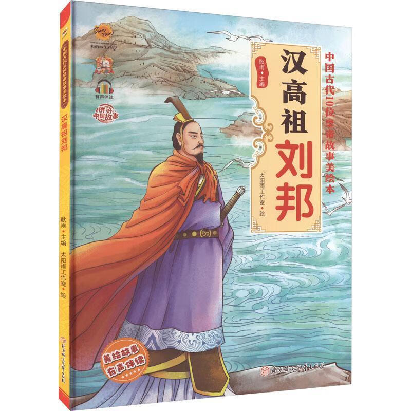 汉高祖刘邦耿雨北方妇女出版社9787558568206 传记书籍