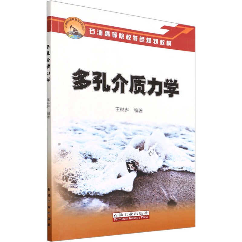 多孔介质力学 图书