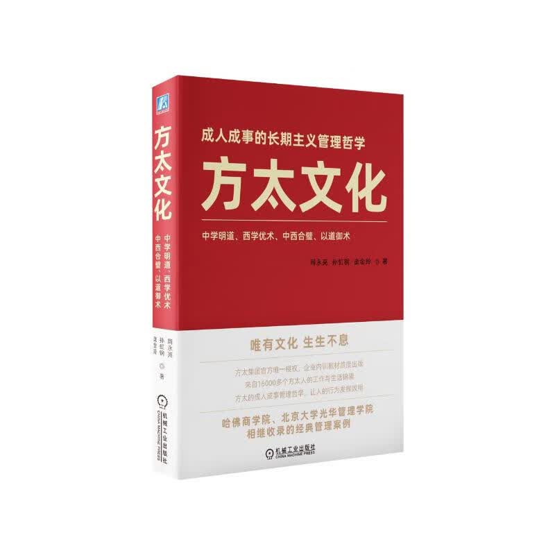 方太文化 成人成事的长期主义管理哲学 学习如何用文化管理企业