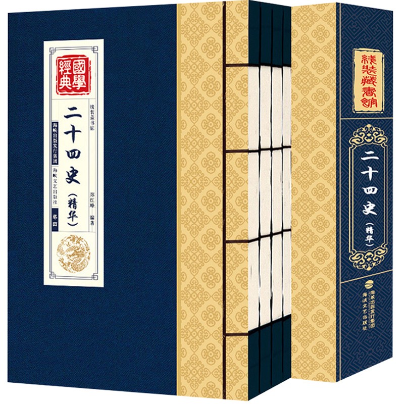 线装藏书馆 二十四史 线装全集4卷 原文对照全怿全注经典古籍 HD