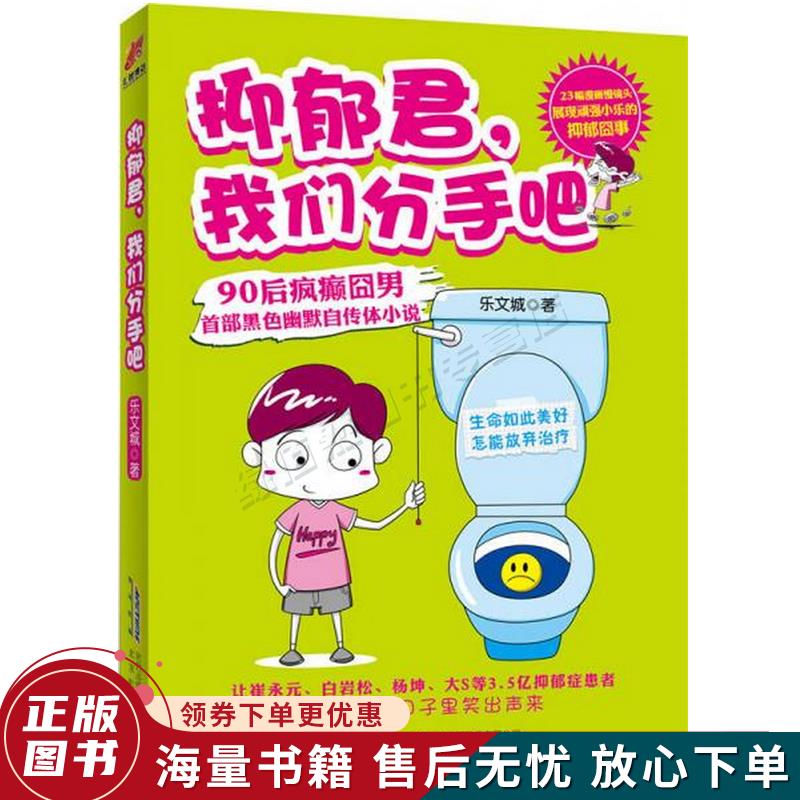 抑郁君，我们分手吧