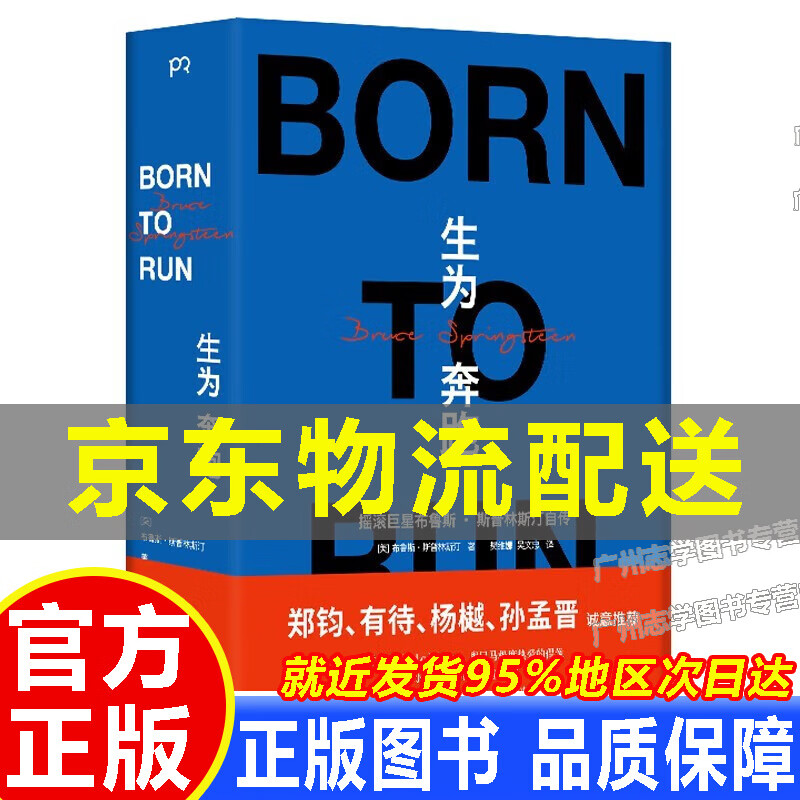 生为奔跑