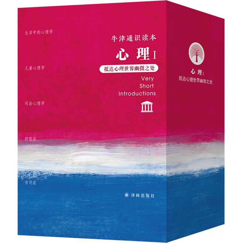 牛津通识读本·心理I