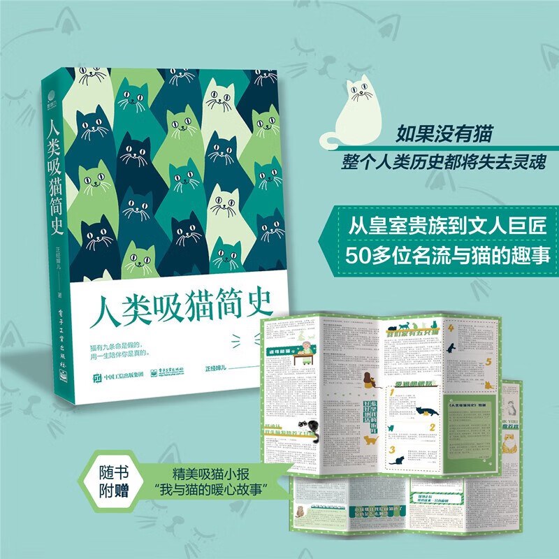 【附赠吸猫小报】人类吸猫简史 正经婶儿 吸猫历史指南吸猫日记养了猫我就后悔了 猫咪科普养猫手册书籍