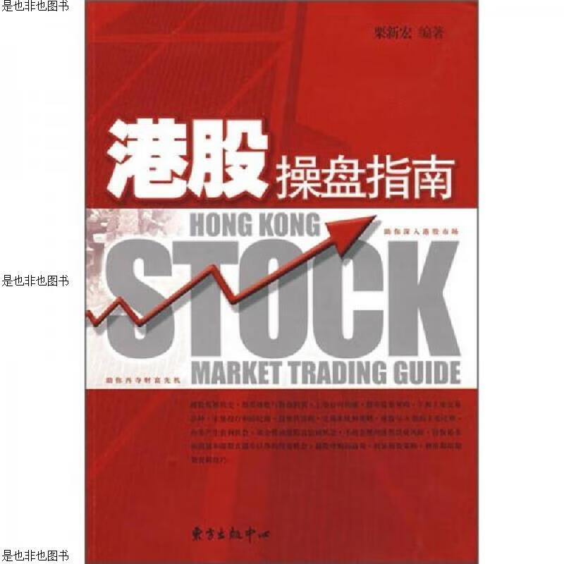 港股操盘指南