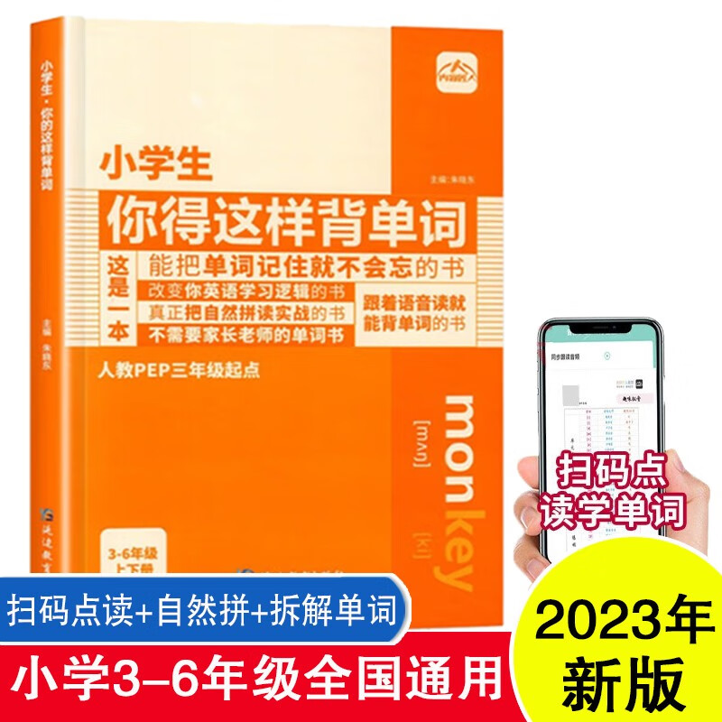 小学生你得这样背单词人教版 小学英语单词词汇手册 PEP三年级起点教材词汇卡片四五六年级英语单词汇总表3500词记背神器中小学生知识点手抄笔记本 初中生你得这样背单词 英语默写本 小学生你得这样背