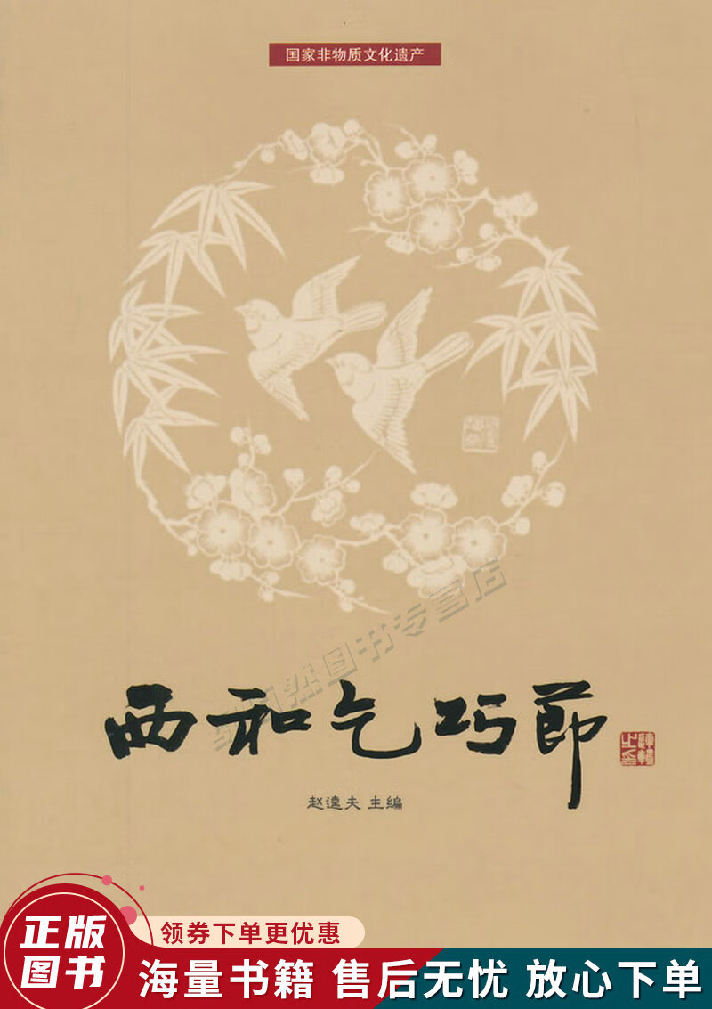 西和乞巧节