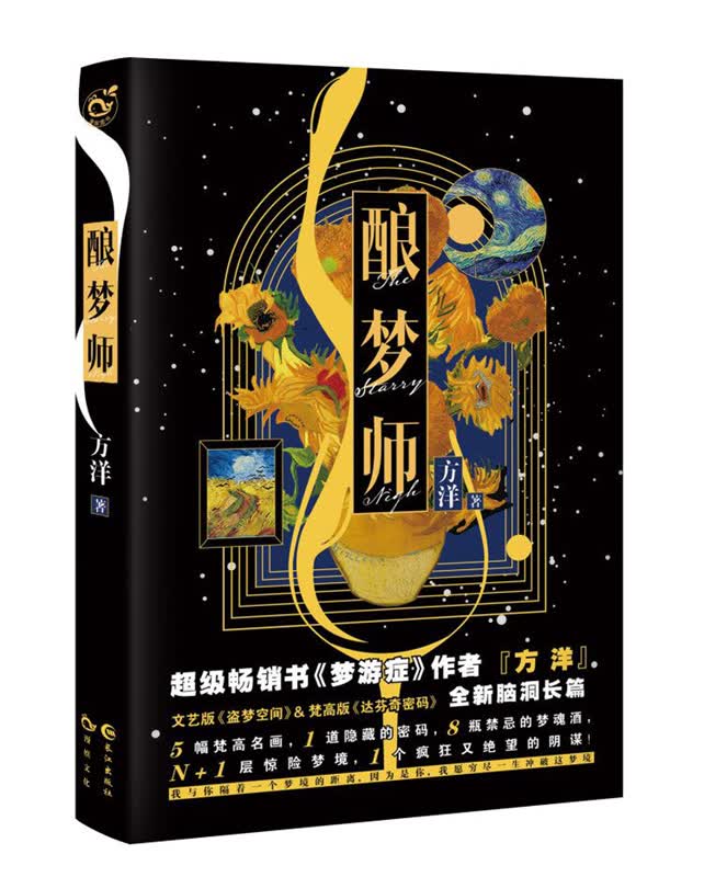 酿梦师/小说/书籍