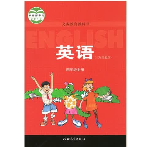 冀教版小学4四年级上册英语课本教材[三年级起点]河北教育出版社4