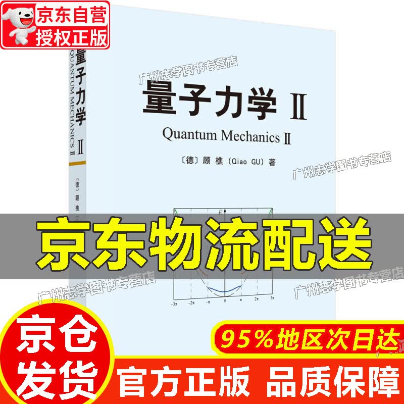 量子力学Ⅱ 红色