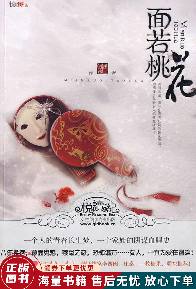 面若桃花
