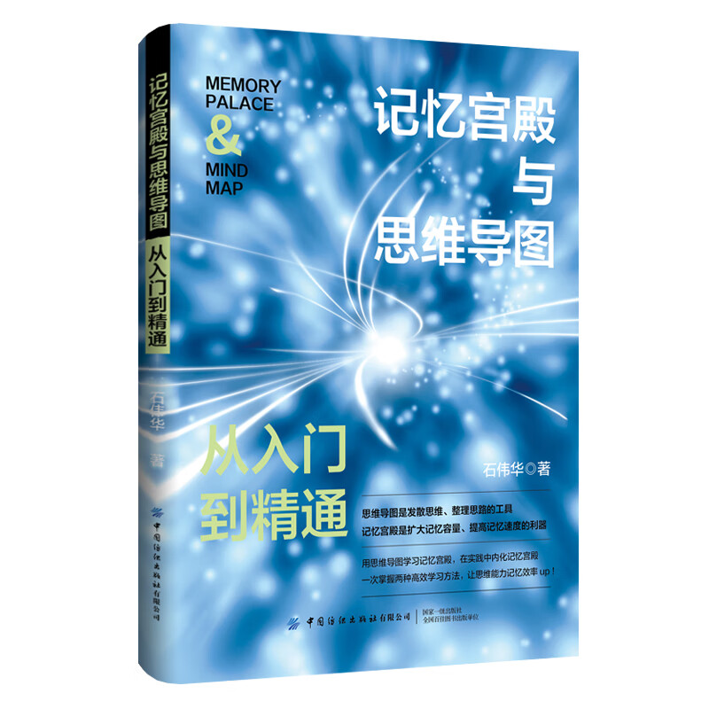 记忆宫殿与思维导图：从入门到精通