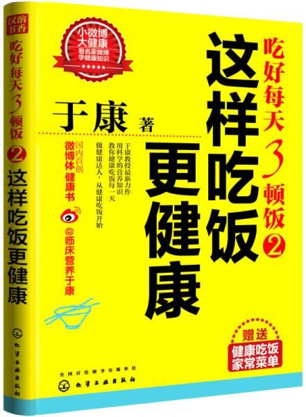 于康·吃好每天3顿饭2：这样吃饭更健康