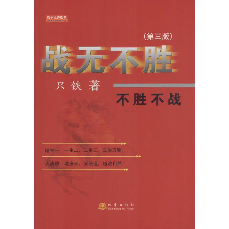 战无不胜 第3版