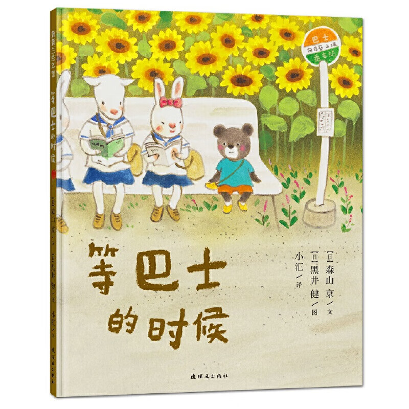 【现货】等巴士的时候