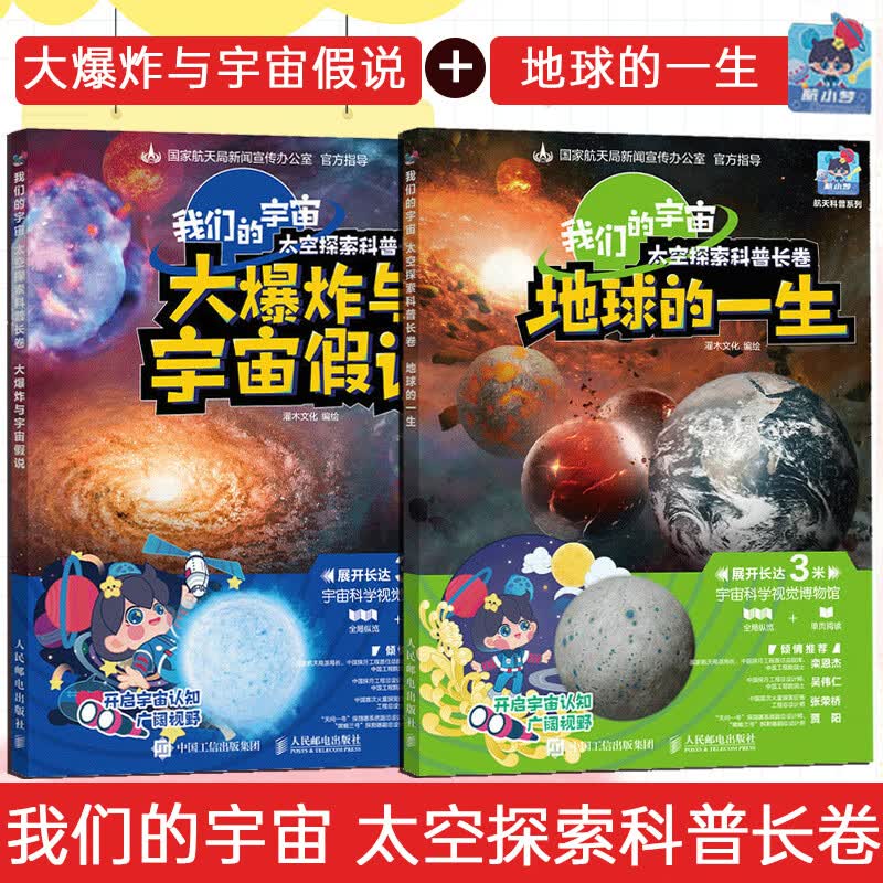 我们的宇宙 太空探索科普长卷 大爆炸与宇宙假说 登月 火星 宇宙科学视觉博物馆 3米长卷 *38亿年宇宙兴衰 青少年课外阅读书籍