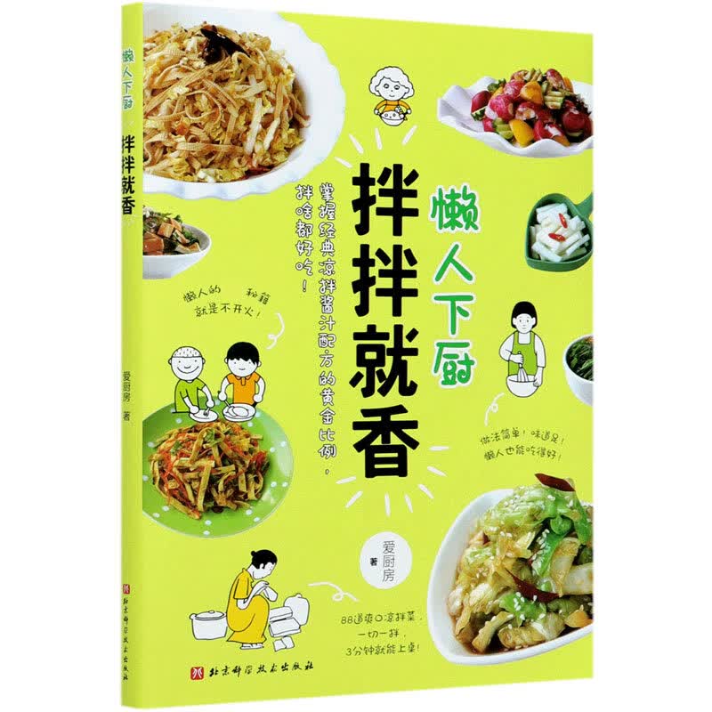 懒人下厨拌拌就香