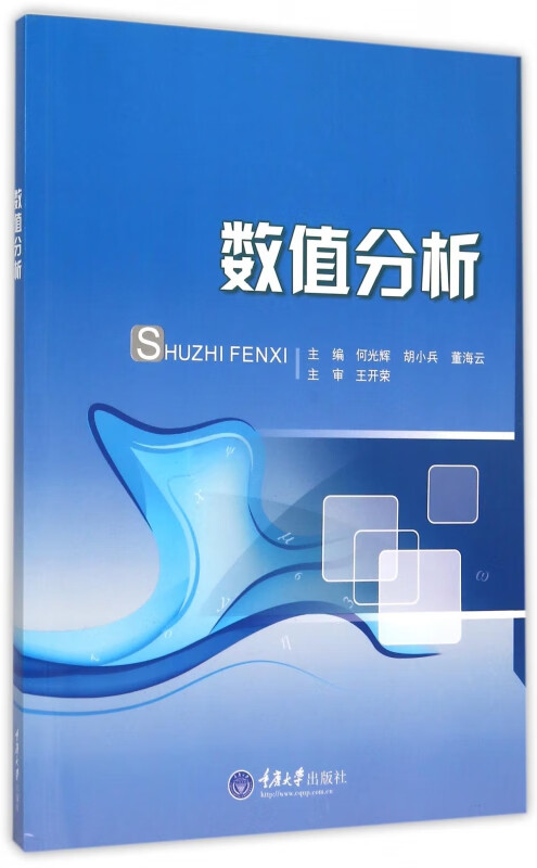 数值分析