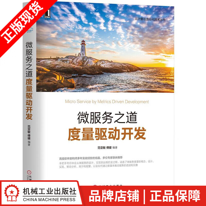 【特】微服务之道：度量驱动开发 范亚敏 傅健|233187