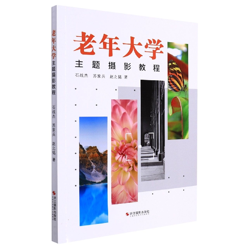 老年大学主题摄影教程