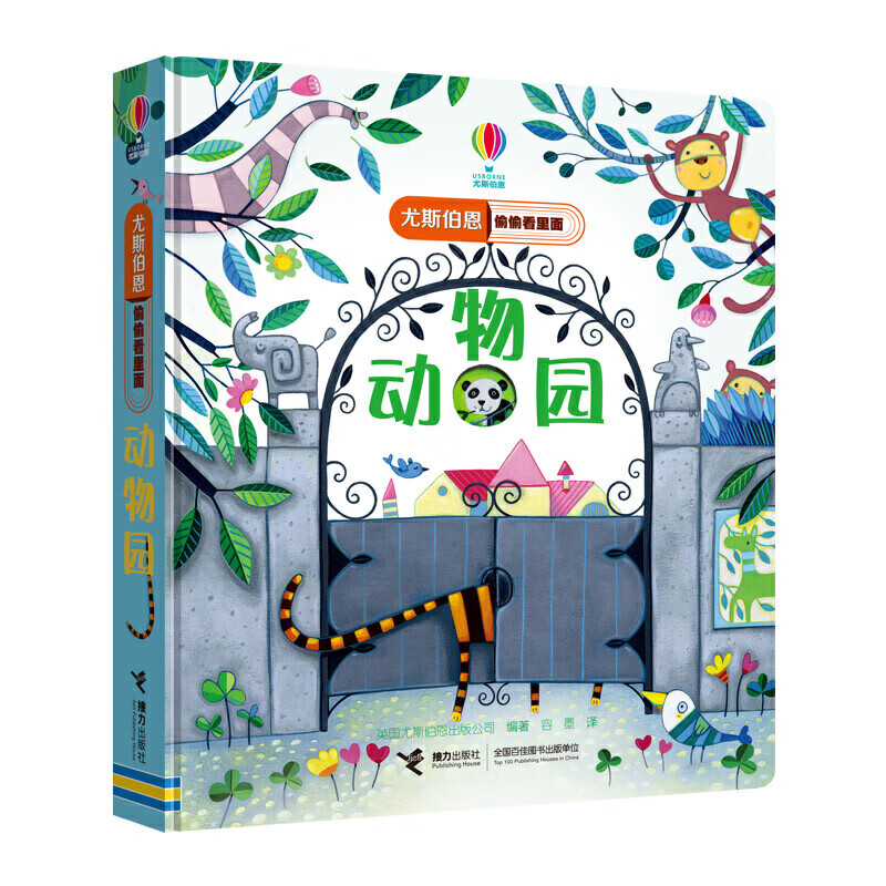 【现货】尤斯伯恩偷偷看里面 动物园