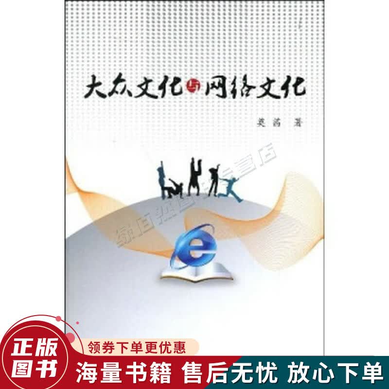 大众文化与网络文化
