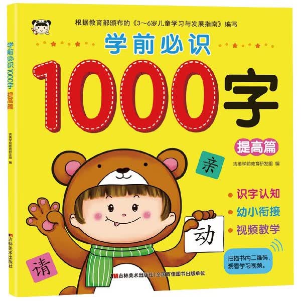 学前必识1000字(提高篇)